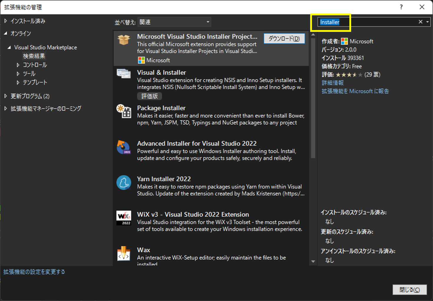 Visual Studio 2022 でインストーラーを作成する方法について – Yossy Blog